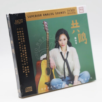 限量编号版 梅小琴 共鸣 HQ2CD HQII 1CD 高品人声HIFI发烧碟 - - - 京东JD.COM