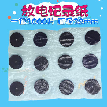 力学轨道小车J21051高中物理实验器材打点计时器适用配件教学仪器 电火花计时器 【一包1000片】放电记录纸