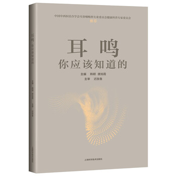 耳鸣，你应该知道的