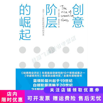 创意阶层的崛起