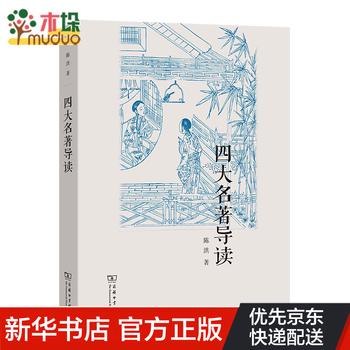 四大名著导读