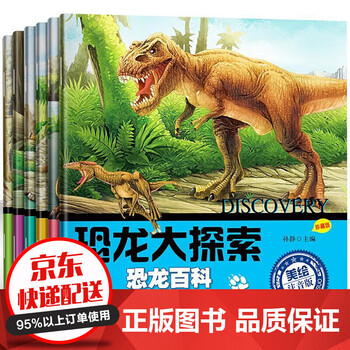恐龙百科全书 珍藏版全6册 恐龙大探索 彩图注音版 幼儿园3-6岁图书恐龙绘本 恐龙的世界