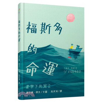 预售 福斯多的命运 三民