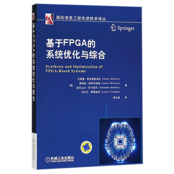 基于FPGA的系统优化与综合/国际信息工程先进技术译丛