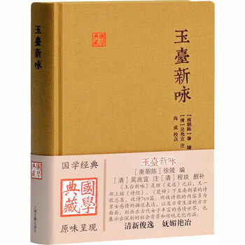 玉台新咏