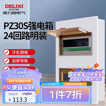 【德力西电气CDPZ30s-24M】德力西电气强电箱配电箱家用空开箱强电布线箱明装透明门PZ30s 24回路双排【行情 报价 价格 评测】-京东
