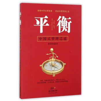 平衡(中国式管理之道)