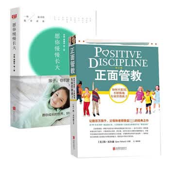 愿你慢慢长大+正面管教（共2册）
