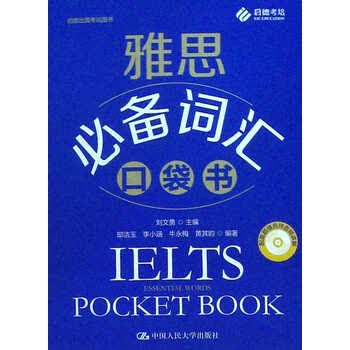 雅思必备词汇口袋书