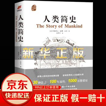 人类简史（精装）正版 在阅读中也能感受到这本经典译本的魅力