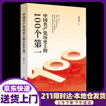 中国历史上的100个（Y） 史全伟 著 人民出版社