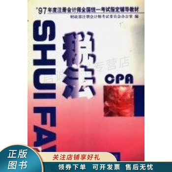 税法