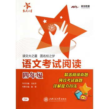 语文考试阅读(4年级)