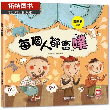 预售 每个人都会噗 幼福