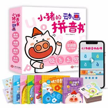 小猪的动画拼音书（礼盒装5册）学拼音一套书就够 学前教育汉语拼音绘本幼小衔接趣味拼音游戏书 开心教育