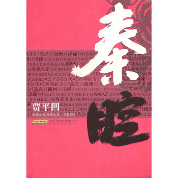 秦腔【正版图书】