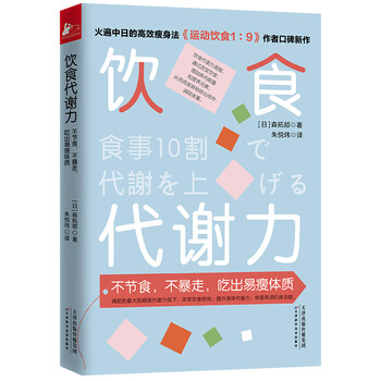 饮食代谢力