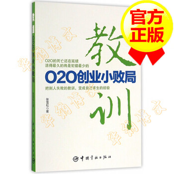 教训(O2O创业小败局)