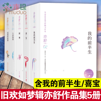 亦舒作品集全集 我的前半生+喜宝+圆舞+人淡如菊+玫瑰的故事