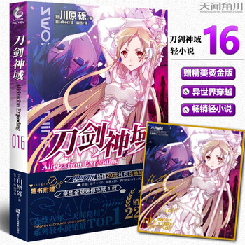 现货[1-25可选】刀剑神域小说 1-25 Under World 川原砾 天闻角川 刀剑神域16