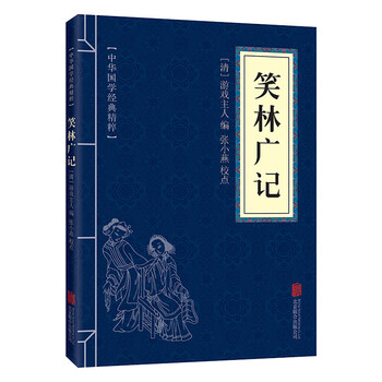 【秒杀专区】中华国学经典精粹 笑林广记 闲情笔记经典必读本口袋便携版 青少年课外读物国学经典 原文