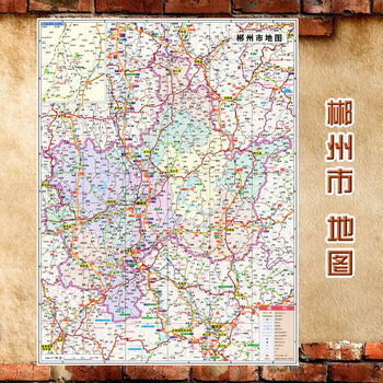2021新款 郴州市地图墙贴 超大巨幅 交通行政区划图 装饰画海报 105-80cm（高X宽） 相纸（有配送专业胶不伤墙）