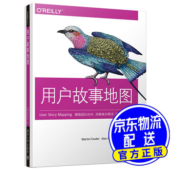 用户故事地图