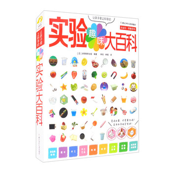 让孩子爱上科学的趣味实验大百科（平装）