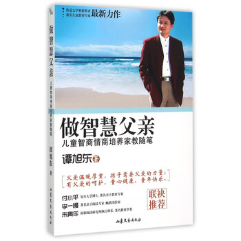 做智慧父亲