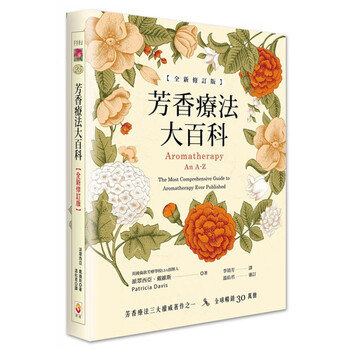 芳香疗法大百科 82种精油400个芳疗专有名词200种症状与对治方式精油用法 港台图书预售