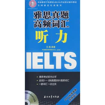 雅思真题高频词汇听力【正版图书】
