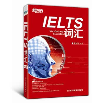 词以类记:IELTS词汇 张红岩 浙江教育出版社