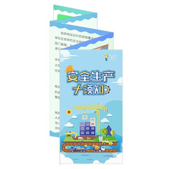 安全月宣传折页 安全生产十须知宣传折页