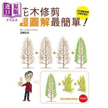 花木修剪超图解最简单 港台原版 玉崎弘志 三悦文化图书