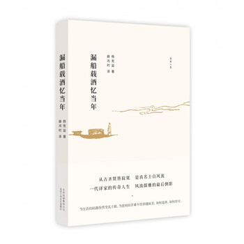 漏船载酒忆当年
