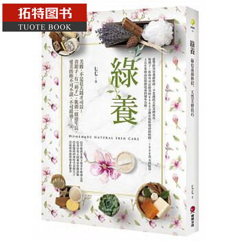 预售 绿养绿色养颜妙招、天然美肤技巧 乐果文化港台图书