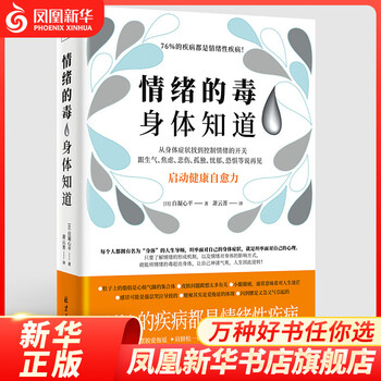 情绪的毒 身体知道