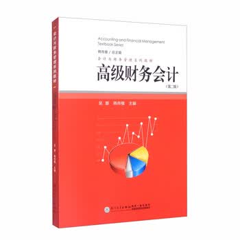高级财务会计（第二版）
