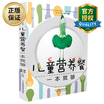 儿童营养餐一本就够 儿童食谱营养书3-6岁早餐食谱长高 幼儿菜谱书籍大全一日三餐饮食营养餐食疗汤谱一岁宝宝辅食书 辅食书0到3岁