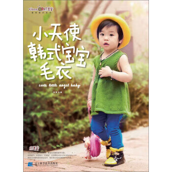 想编织系列：小天使韩式宝宝毛衣