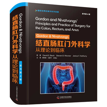 包邮正版Gordon&Nivatvongs结直肠肛门外科学:从理论到临床:原书第4版97875046