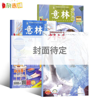 包邮意林少年版+少年文艺上海版 2022年七月单月订阅杂志铺小学生少儿阅读儿童文学