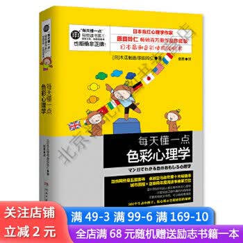 每天懂一点色彩心理学新版
