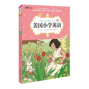 美国小学英语1B：美国原版经典小学基础课程课本(双语彩绘版)