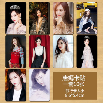 唐嫣海报 2021全新周边明信片高清壁纸压纹写真挂画一套8张 卡贴(淡抹) 非海报产品