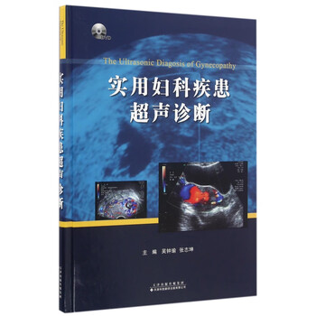 实用妇科疾患超声诊断(附光盘)(精)