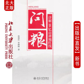现货问粮 北京大学出版社