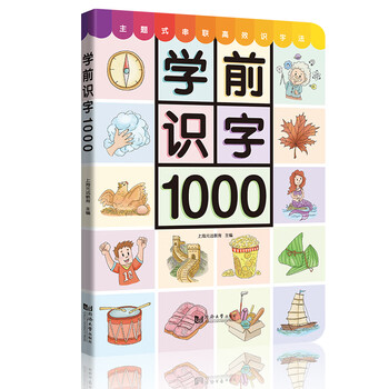 正版 新书--学前识字10009787560885452