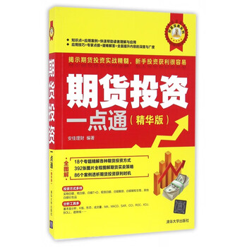 期货投资一点通(精华版)/财富宝典系列