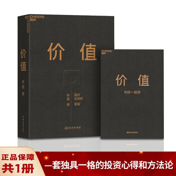 张磊价值 我对投资的思考投资书籍 浙江教育出版社湛庐文化作品